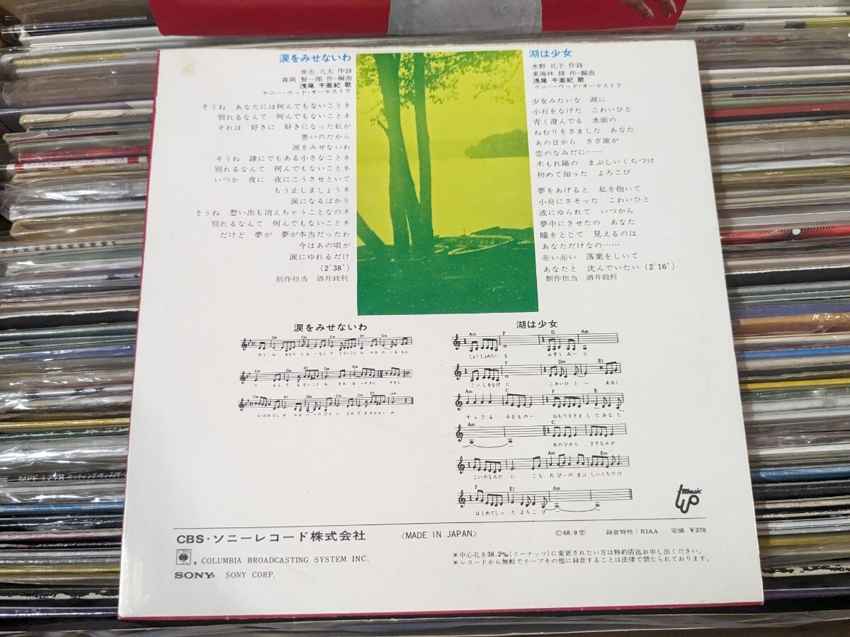 Yahoo!オークション - 浅尾千亜紀 涙をみせないわ 品番SONA-15006