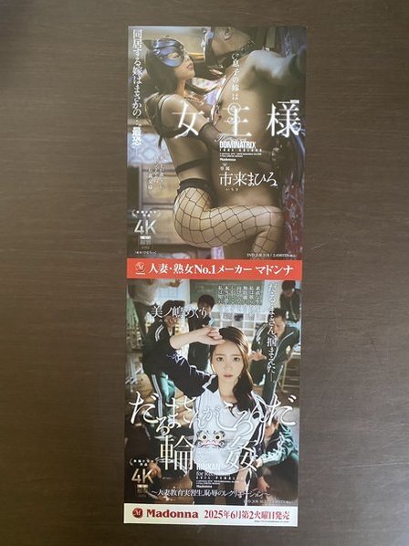 Yahoo!オークション - 【ポスター未使用品】マドンナ 市来まひろ＆美ノ...