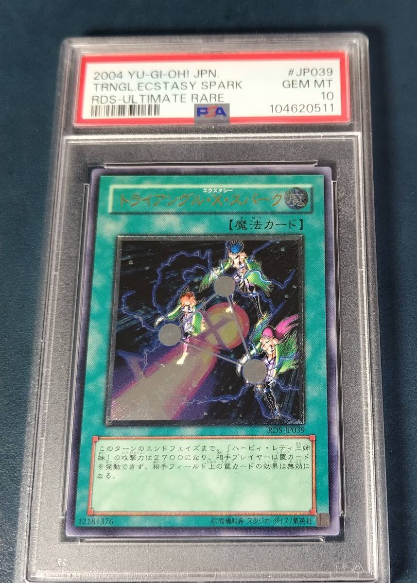 Yahoo!オークション - 1円スタート PSA10【現存35枚】 トライアングル...