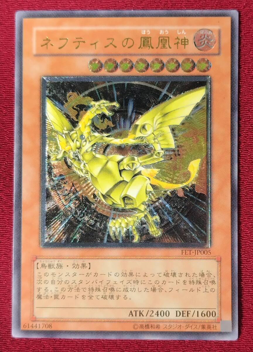 Yahoo!オークション - 1円スタート ネフティスの鳳凰神 FET-JP005 レ...