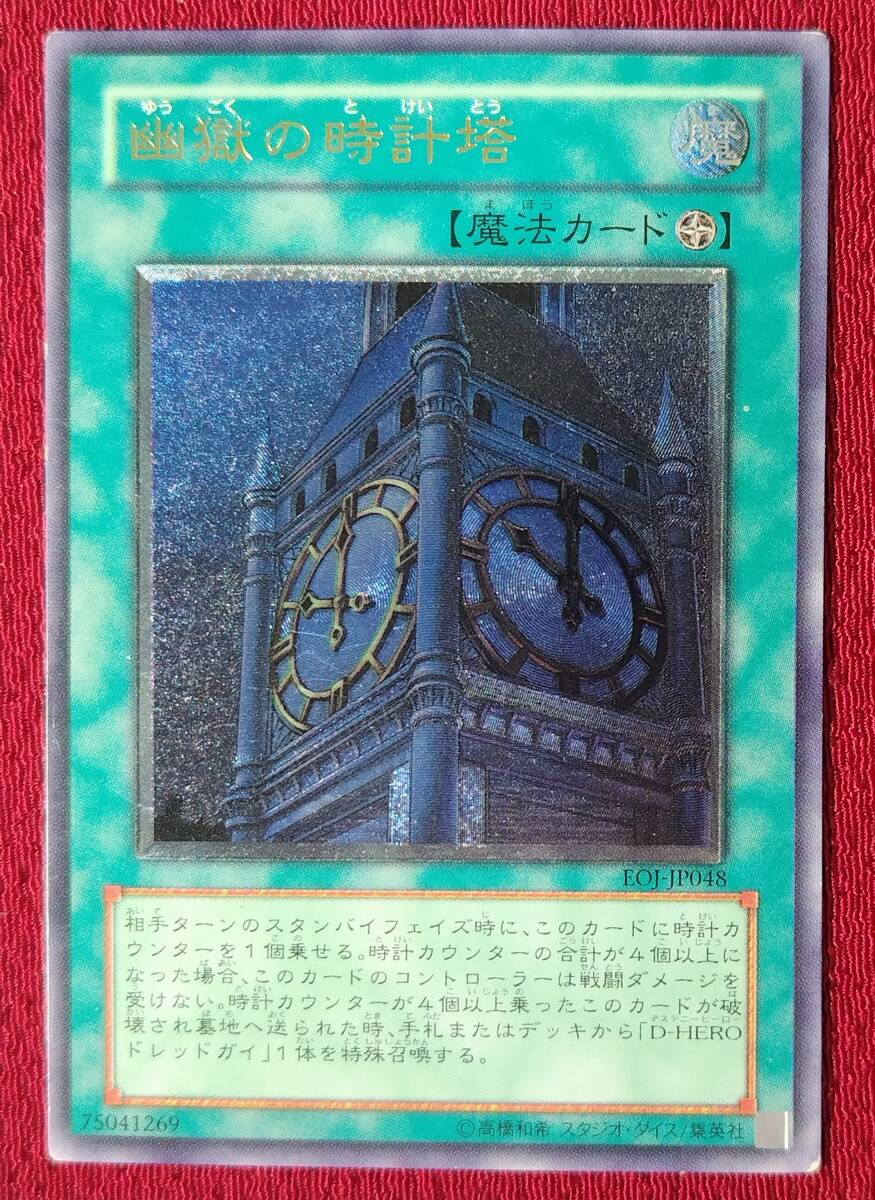 Yahoo!オークション - 1円スタート 幽獄の時計塔 EOJ-JP048 レリーフ...