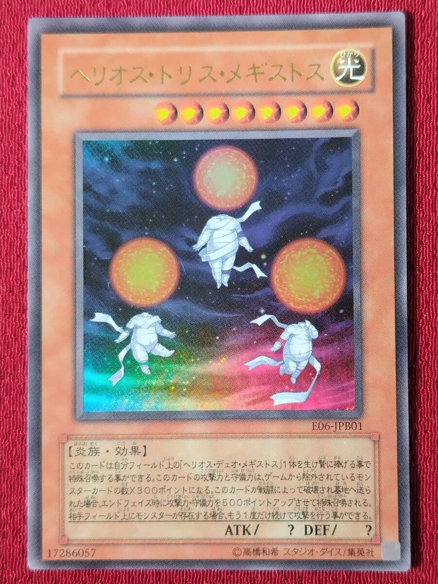 Yahoo!オークション - 1円スタート ヘリオス・トリス・メギストス E06...