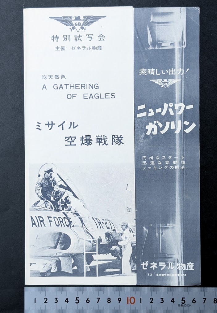 Yahoo!オークション - U88 ミサイル空爆戦隊 A GATHERING OF EAGLES デ...