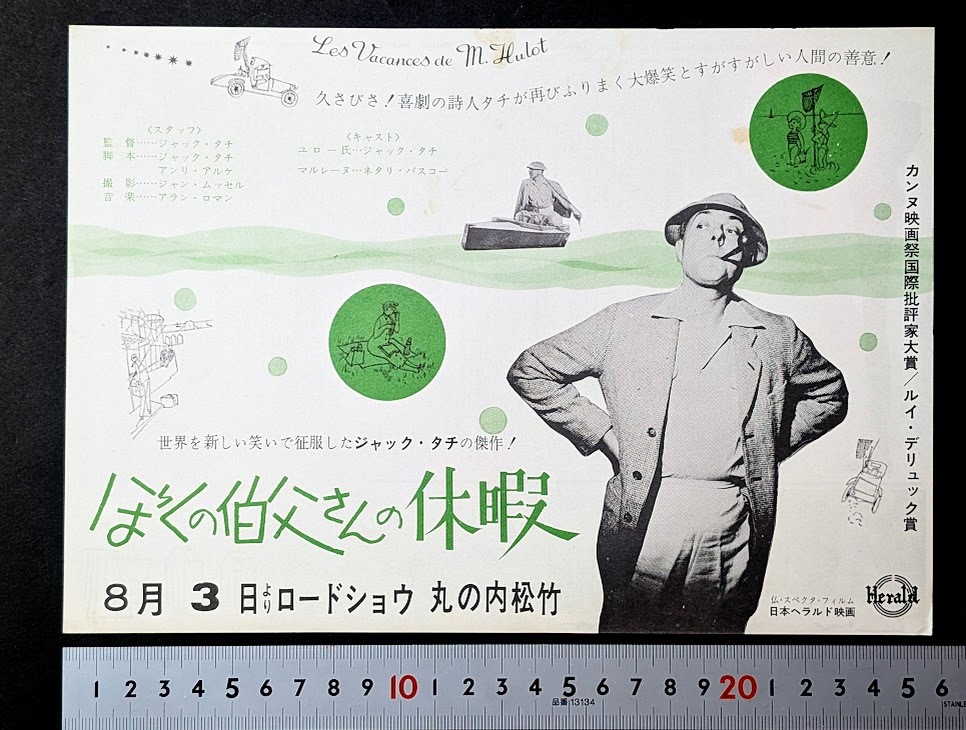 Yahoo!オークション - U79 僕の伯父さんの休暇 ジャック・タチ ネタリ...