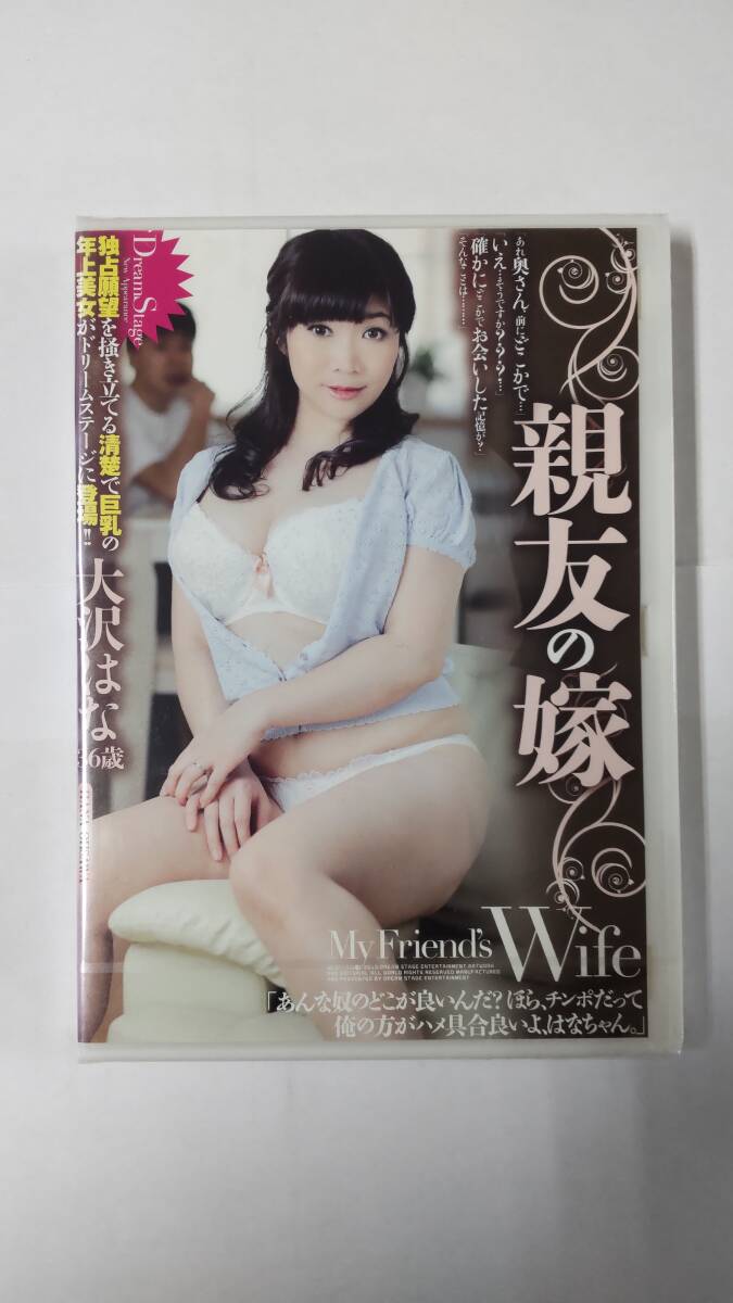 Yahoo!オークション - 新品DVD/B1/ドリームステージ/DSE-1399/親友の嫁...