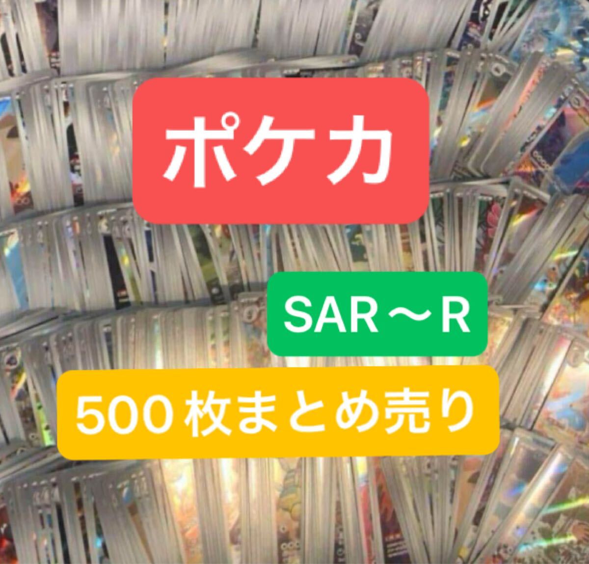 Yahoo!オークション - ポケモンカード 500枚以上 HR SR SAR UR AR CHR ...