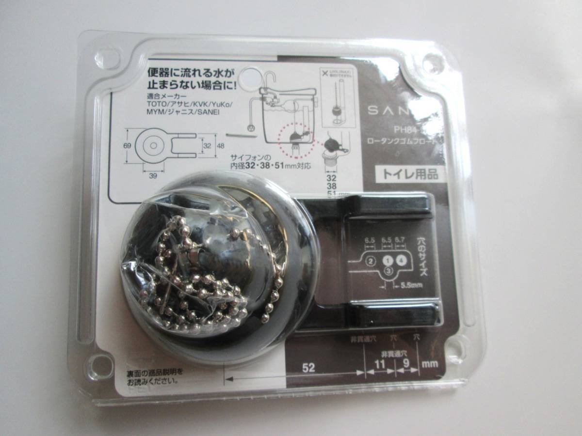 Yahoo!オークション - SANEI PH84-92X ロータンクゴムフロート TOTO ア...