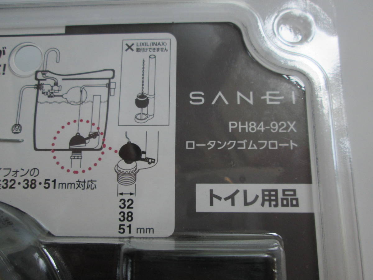 Yahoo!オークション - SANEI PH84-92X ロータンクゴムフロート TOTO ア...