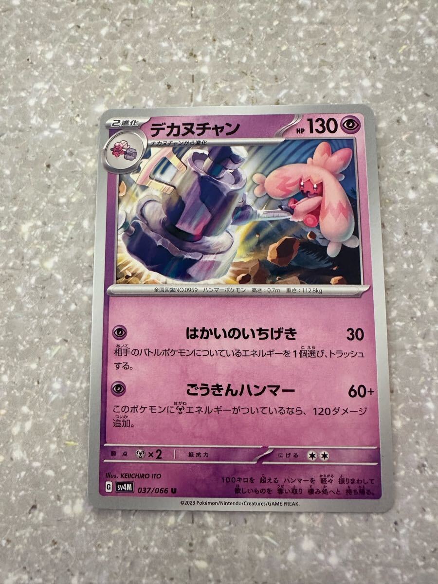 Yahoo!オークション - ポケモンカード デカヌチャン sv4M 037/066 U