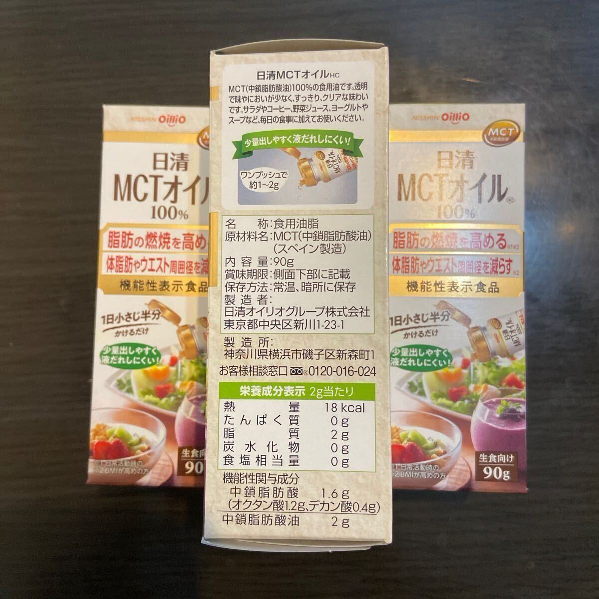 Yahoo!オークション - 日清 MCTオイル 90g 4本セット 機能性表示食品 ...