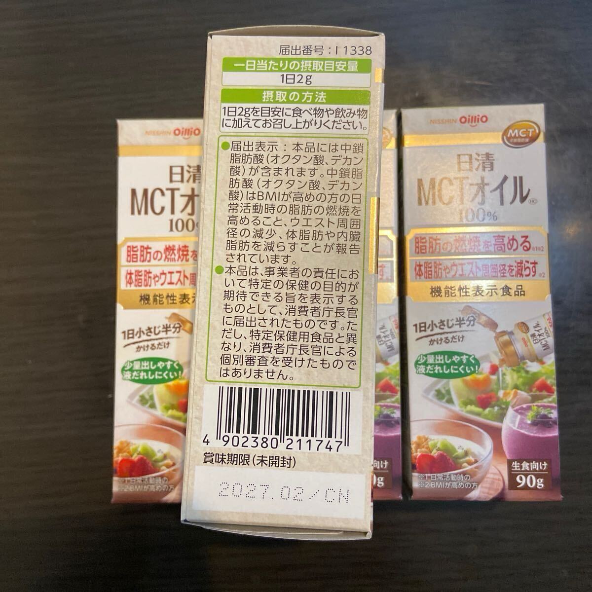 Yahoo!オークション - 日清 MCTオイル 90g 4本セット 機能性表示食品 ...