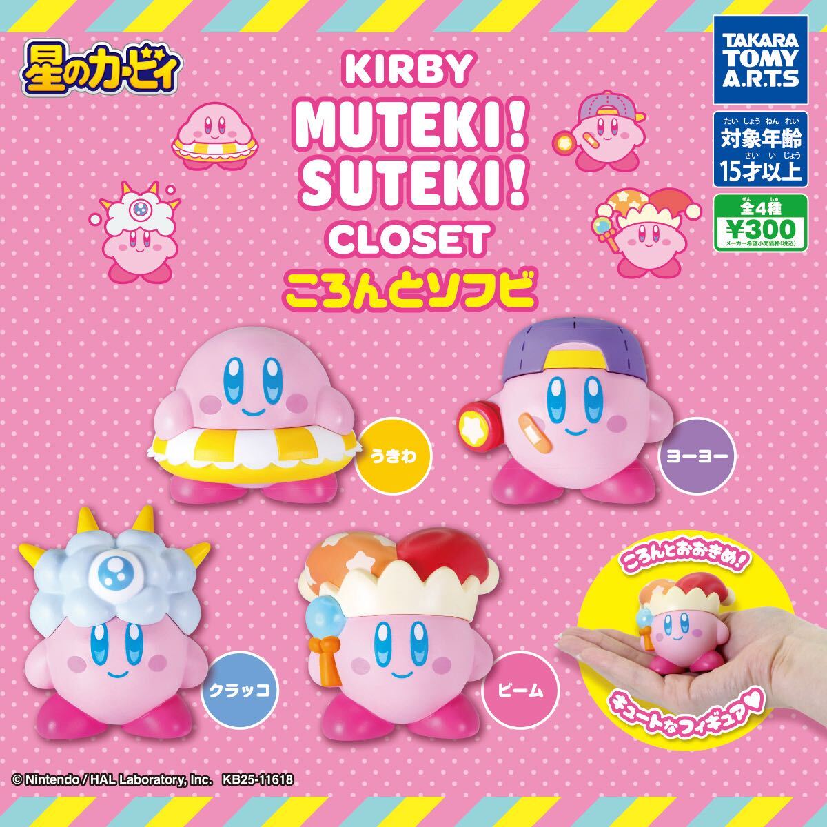 Yahoo!オークション - KIRBY MUTEKI SUTEKI CLOSET ころんとソフビ 全...