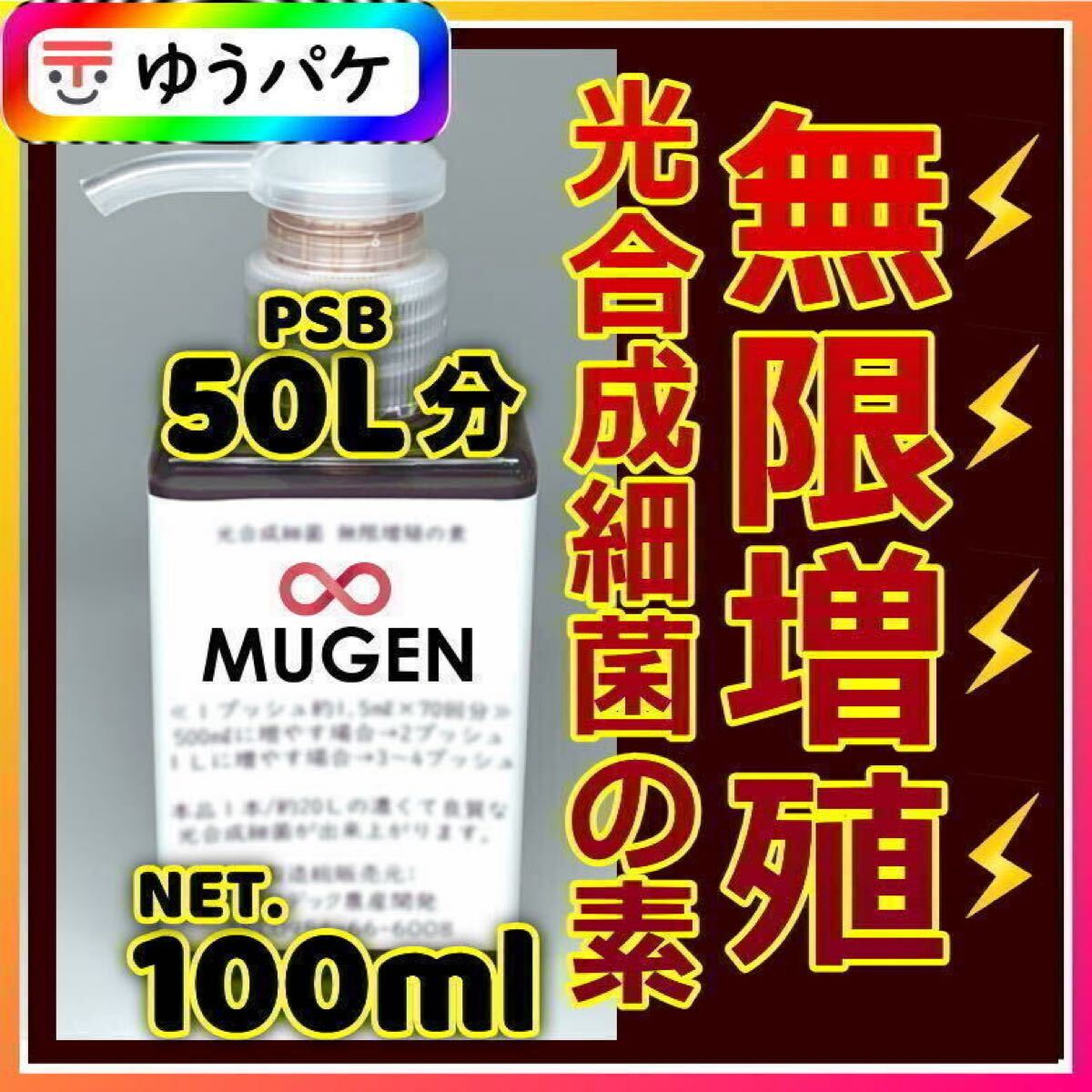 Yahoo!オークション - お試し超SALE 100ml→PSB50Lに 自分でふやしてPS...