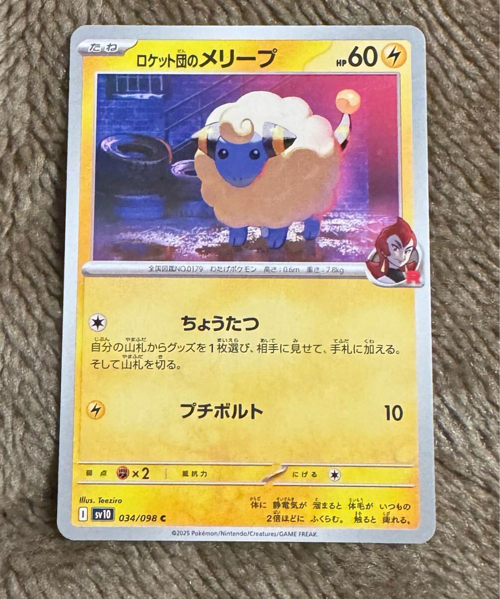 Yahoo!オークション - ポケモンカード ロケット団のメリープ C（sv10 0...