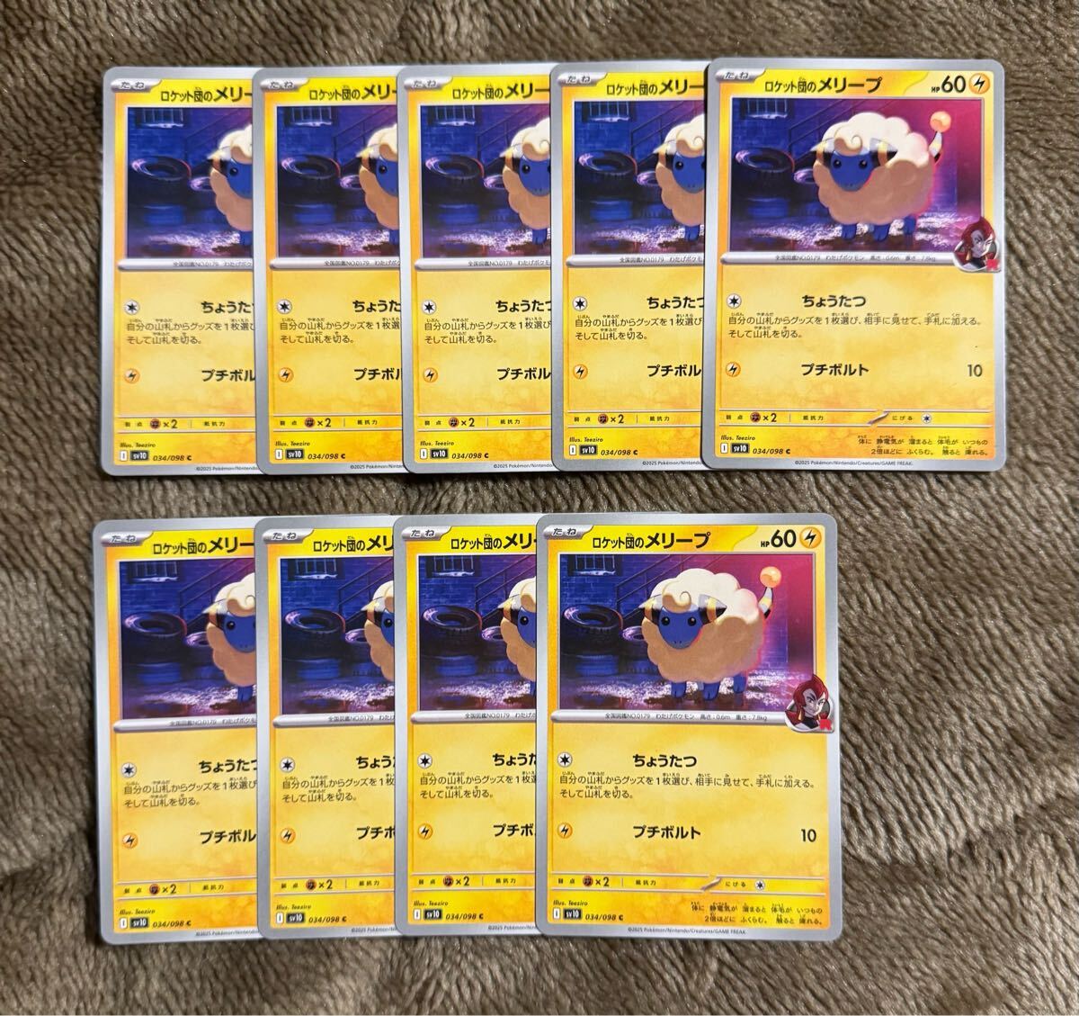 Yahoo!オークション - ポケモンカード ロケット団のメリープ C（sv10 0...