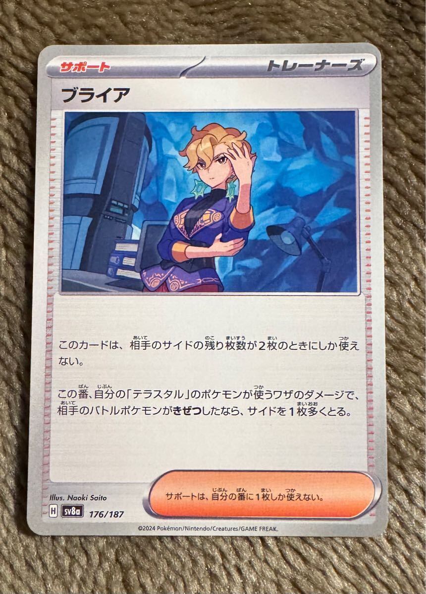 Yahoo!オークション - ポケモンカード ブライア（sv8a 176/187）サポー...