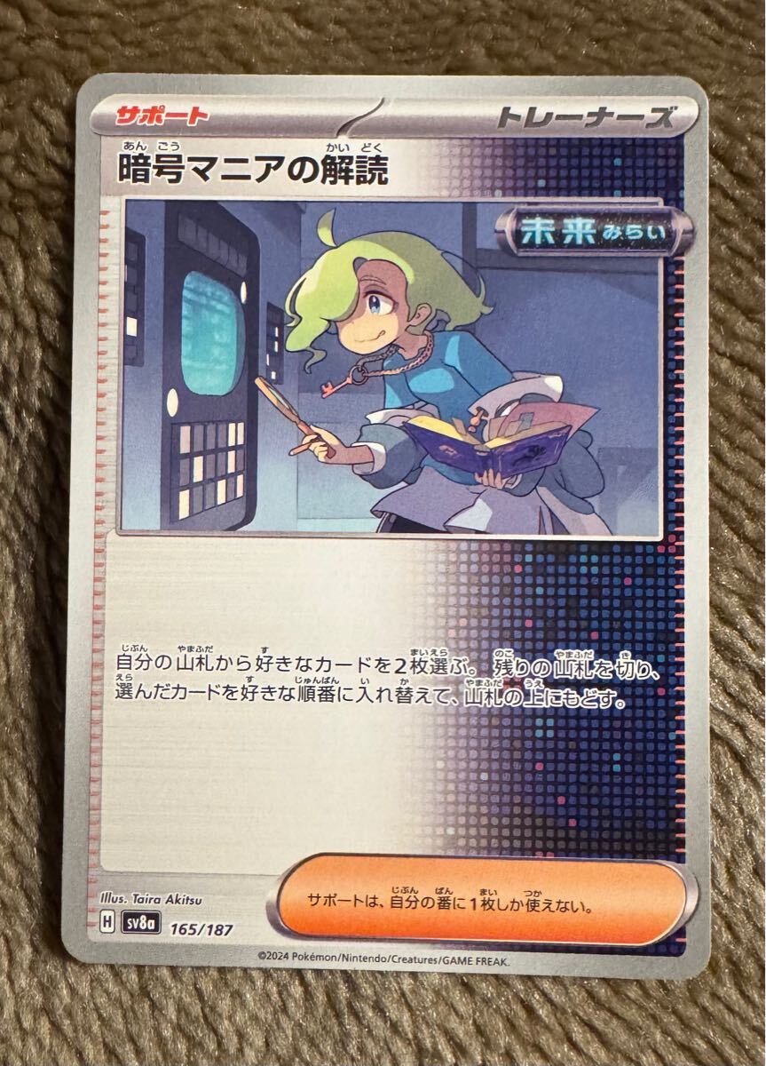 Yahoo!オークション - ポケモンカード 暗号マニアの解読（sv8a 165/187...