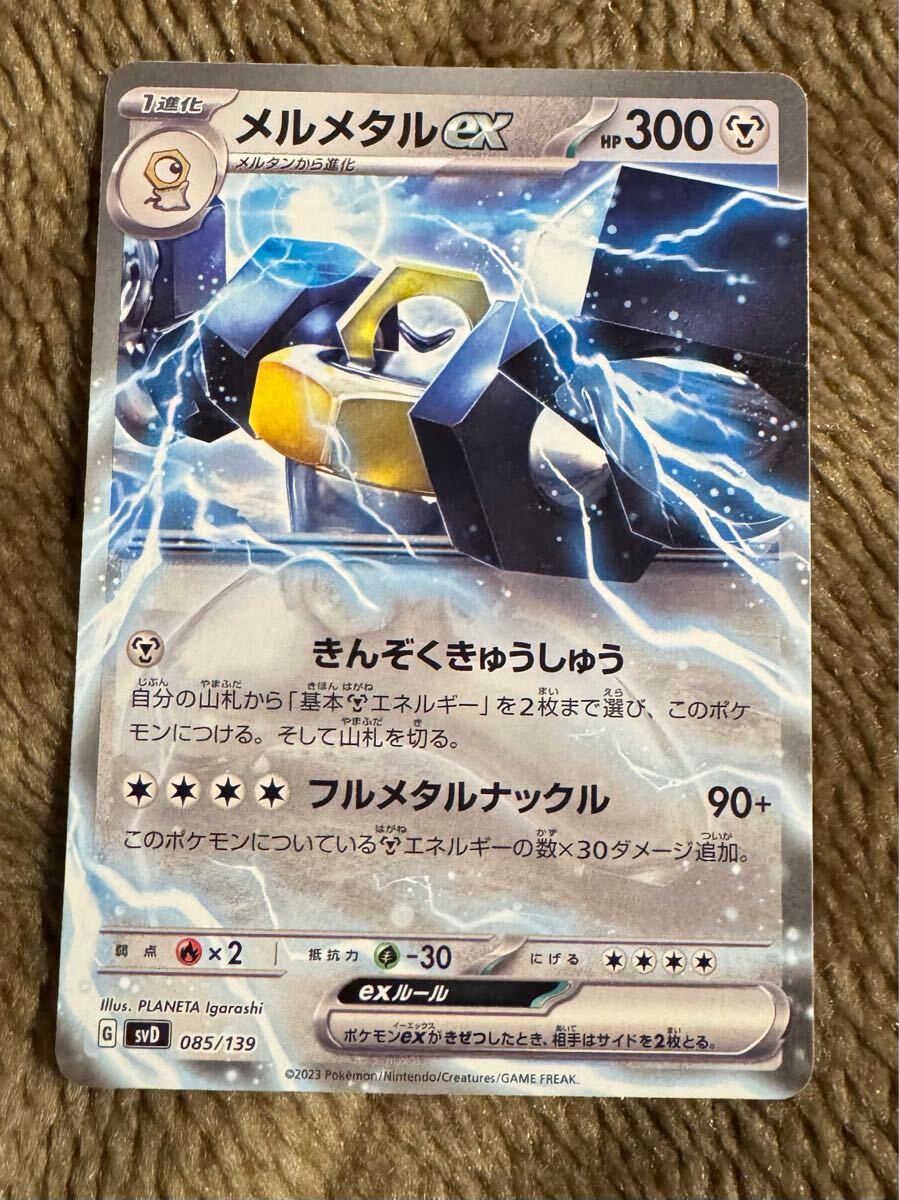 Yahoo!オークション - ポケモンカード メルメタルex （svD 085/139）1...