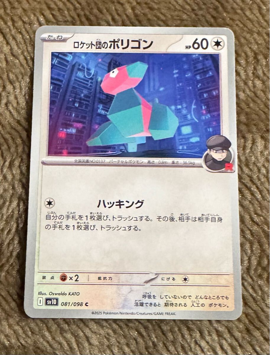 Yahoo!オークション - ポケモンカード ロケット団のポリゴン C（sv10 0...
