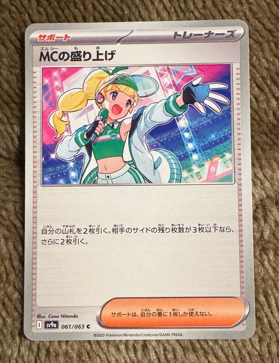 Yahoo!オークション - ポケモンカード MCの盛り上げ C（sv9a 061/063）...