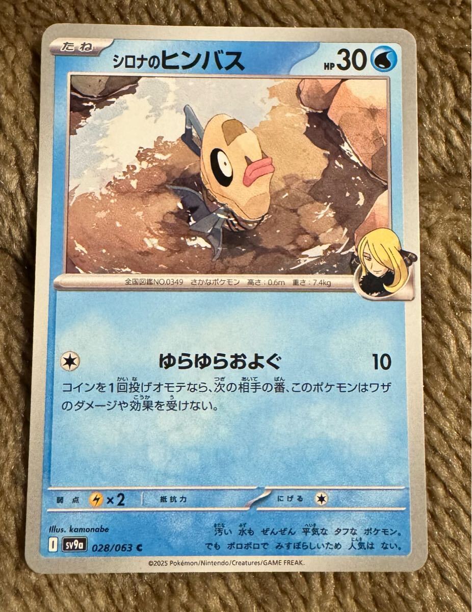 Yahoo!オークション - ポケモンカード シロナのヒンバス C（sv9a 028/0...
