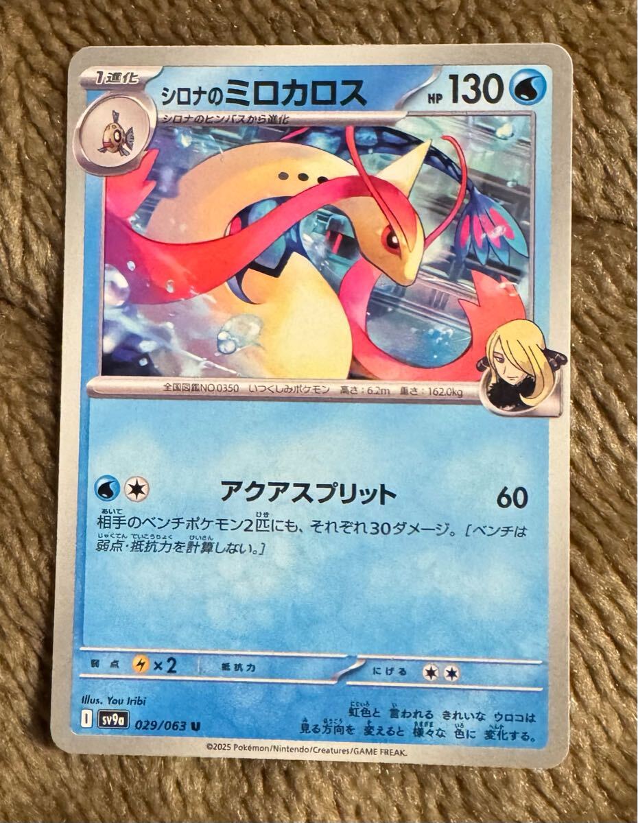 Yahoo!オークション - ポケモンカード シロナのミロカロス U（sv9a 022...