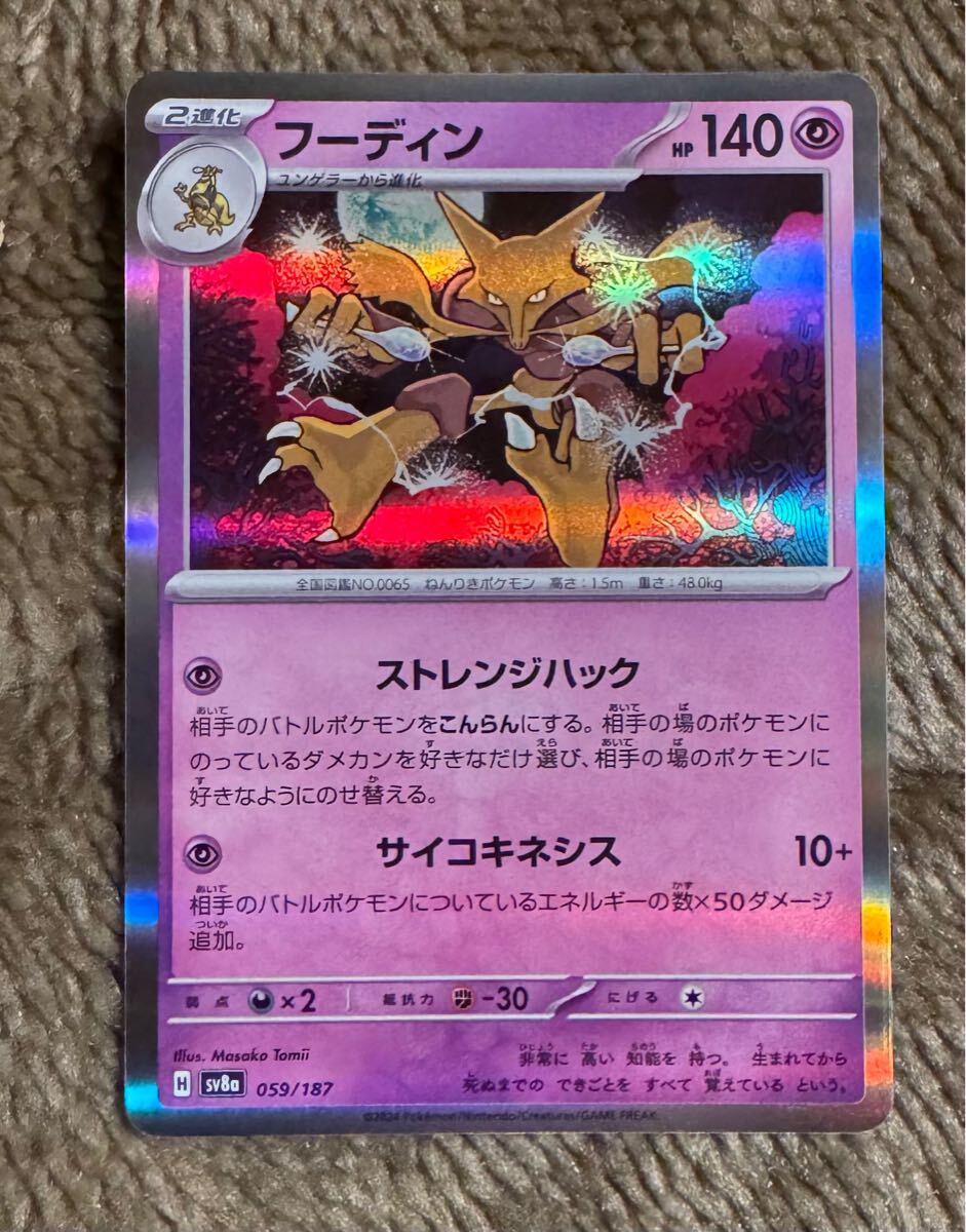 ポケモンカード フーディン R sv8a 059/187 2進化 ストレンジハック サイコキネシス テラスタスフェスex 1枚 在庫9枚(シングルカード)｜売買されたオークション情報 ...