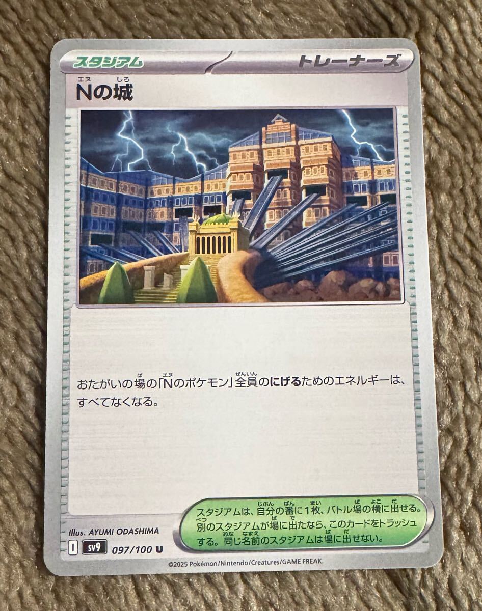 Yahoo!オークション - ポケモンカード Nの城 U（sv9 097/100）スタジア...