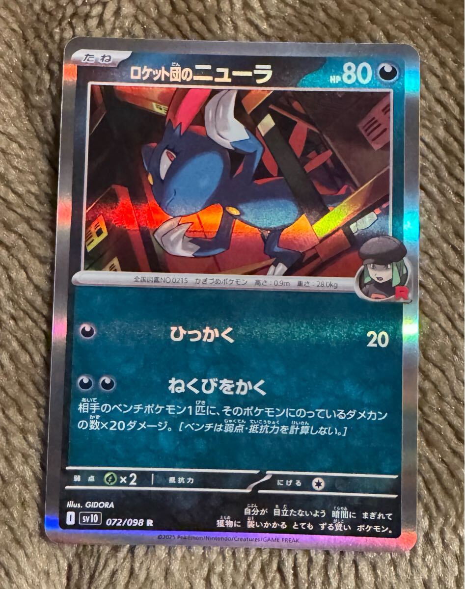 Yahoo!オークション - ポケモンカード ロケット団のニューラ R（sv10 0...