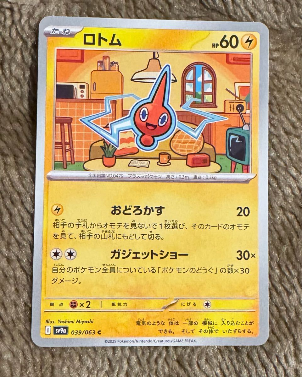 Yahoo!オークション - ポケモンカード ロトム C（sv9a 039/063）たね ...