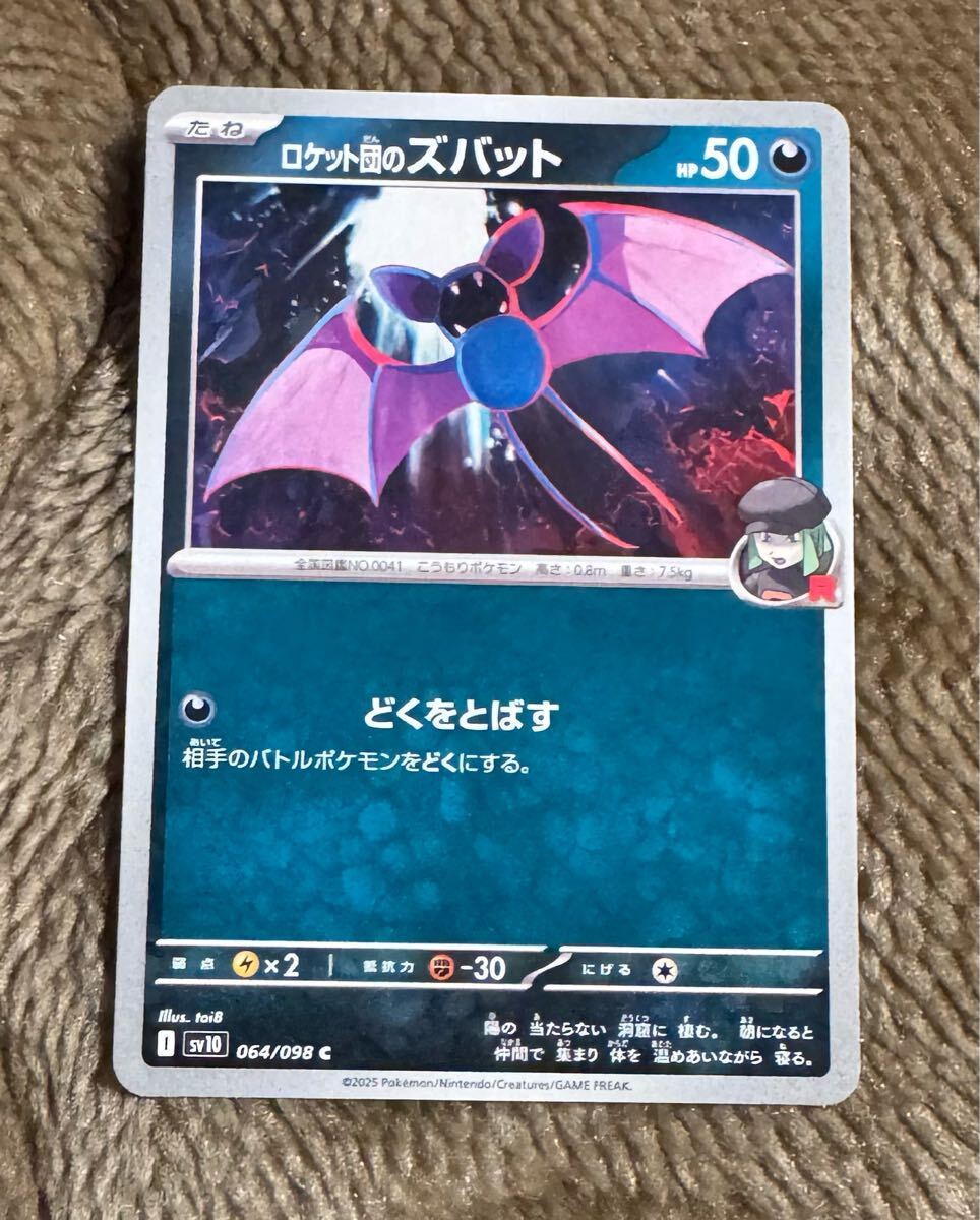 Yahoo!オークション - ポケモンカード ロケット団のズバット C（sv10 0...