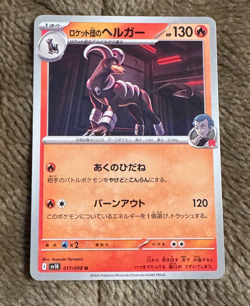 Yahoo!オークション - ポケモンカード ロケット団のヘルガー U（sv10 0...