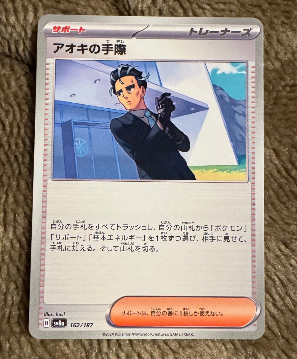 Yahoo!オークション - ポケモンカード アオキの手際（sv8a 162/187）サ...
