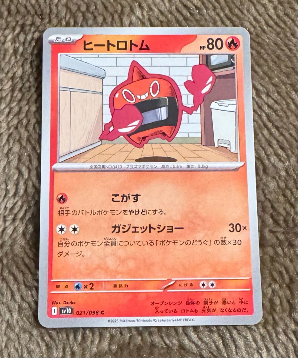 Yahoo!オークション - ポケモンカード ヒートロトム C（sv10 021/098）...