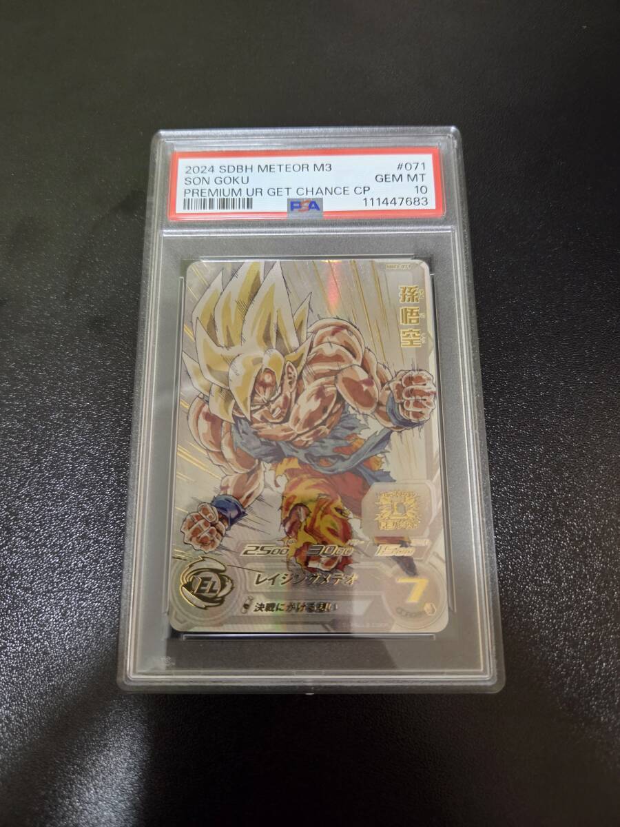 Yahoo!オークション - PSA10 孫悟空 Son Goku プレミアムアルティメッ...