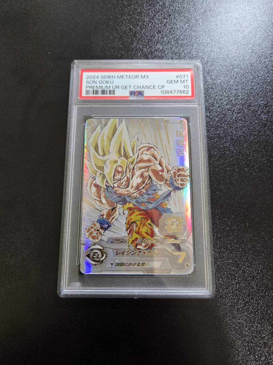 Yahoo!オークション - PSA10 孫悟空 Son Goku プレミアムアルティメッ...