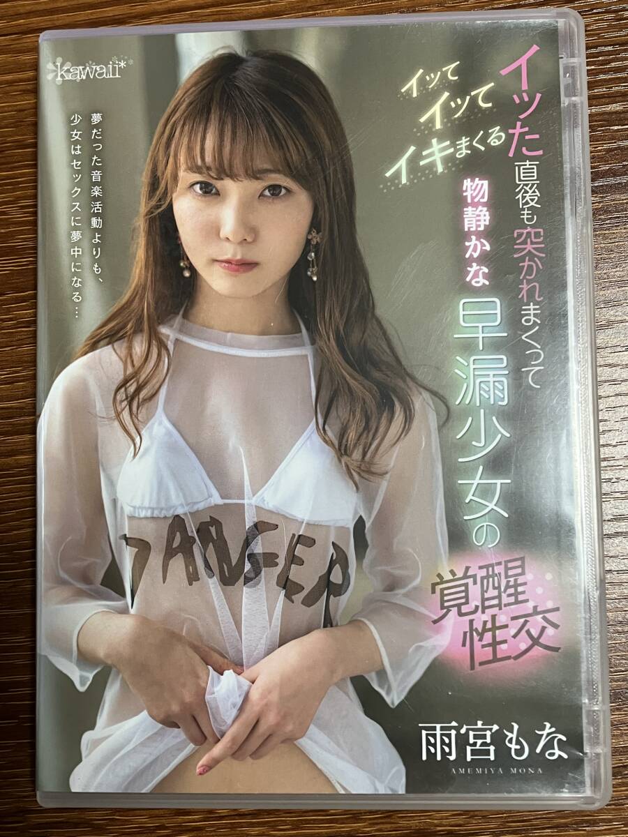 Yahoo!オークション - 雨宮もな 野々宮あめ 藍瀬ミナ イッた直後も突か...