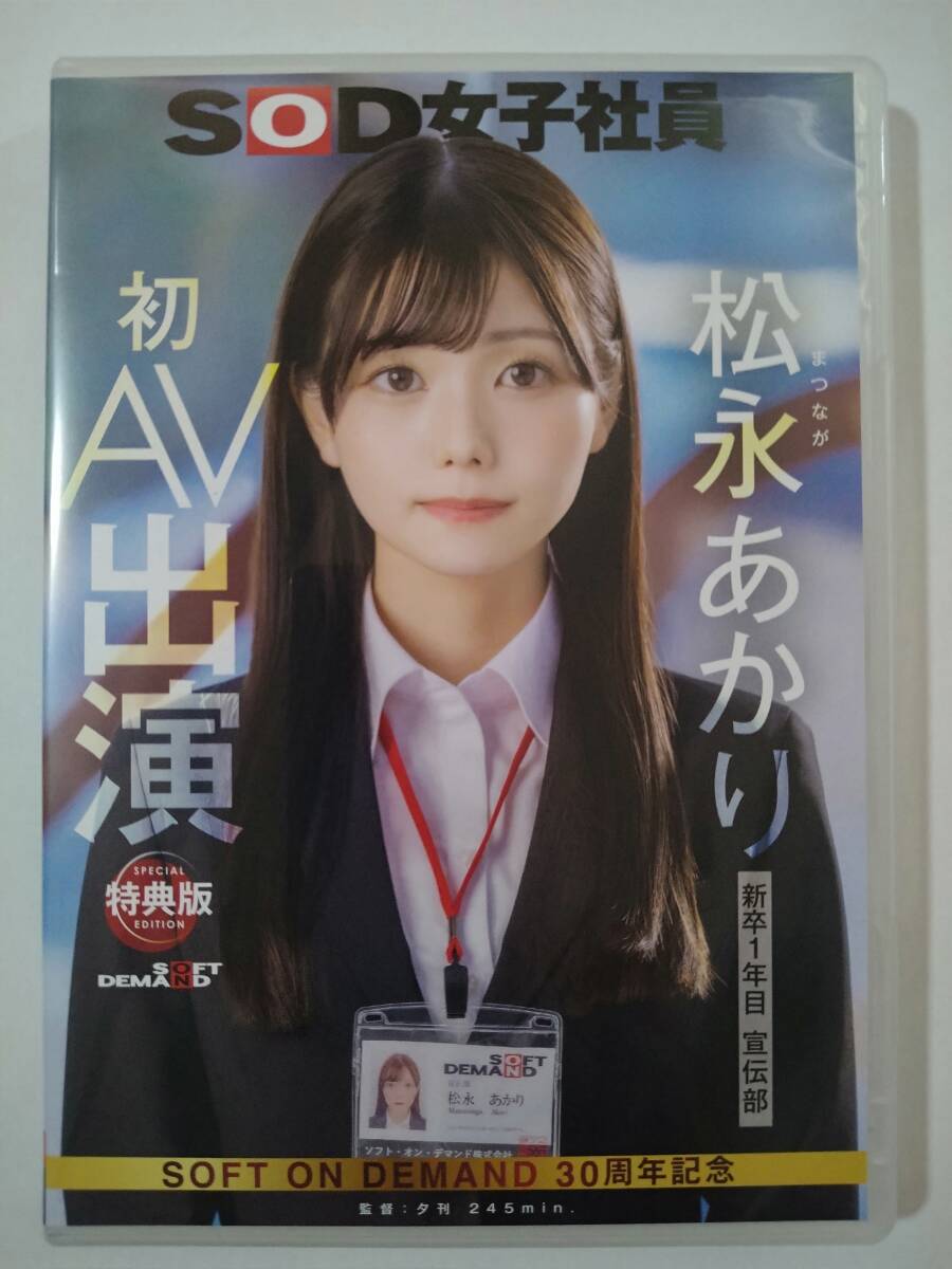 Yahoo!オークション - 松永あかり SDJS-304-V