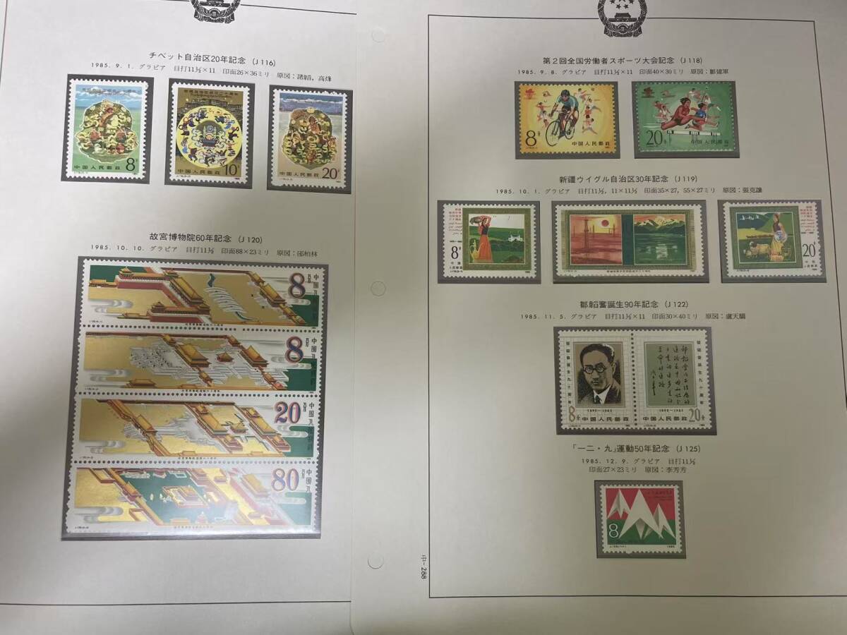 Yahoo!オークション - 中国切手 T87など 未使用 12ページ 美品32セット...