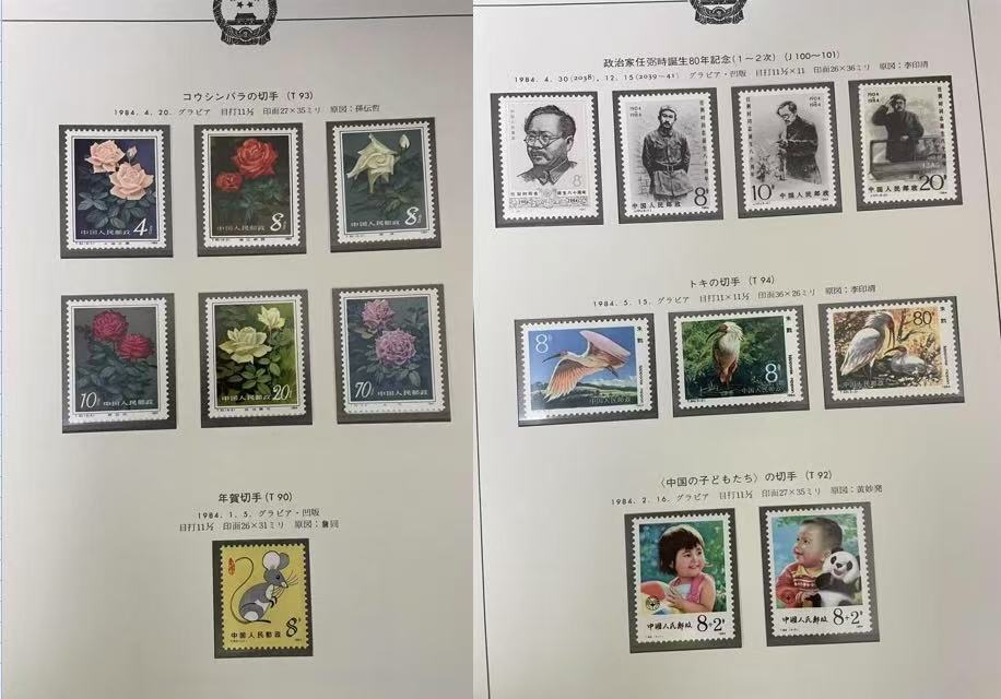 Yahoo!オークション - 中国切手 T87など 未使用 12ページ 美品32セット...