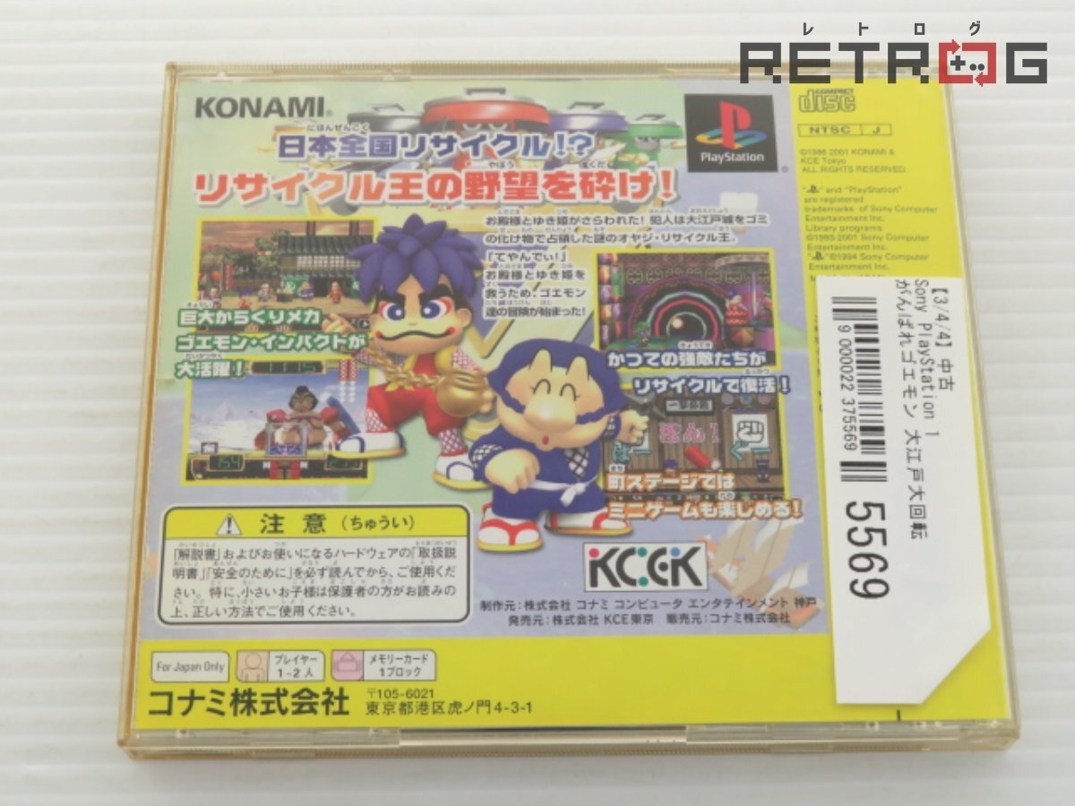 【樂淘letao】日本代購代標第一品牌－【箱付き】がんばれゴエモン 大江戸大回転 PS1