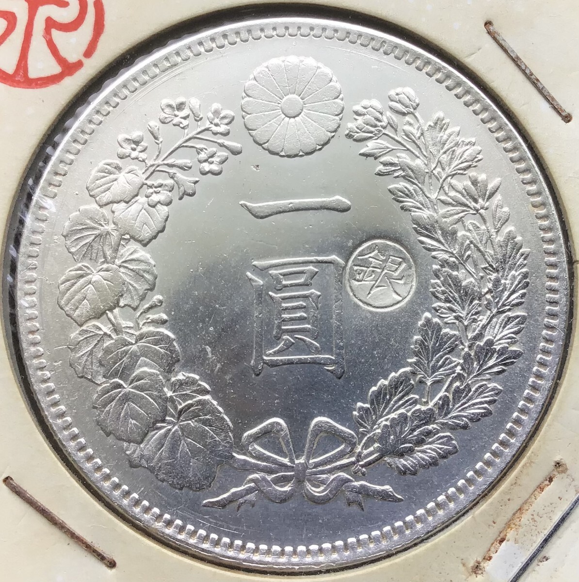 Yahoo!オークション - 明治十六年 古銭 銀貨 1円銀貨 【重さ 26.94g】...