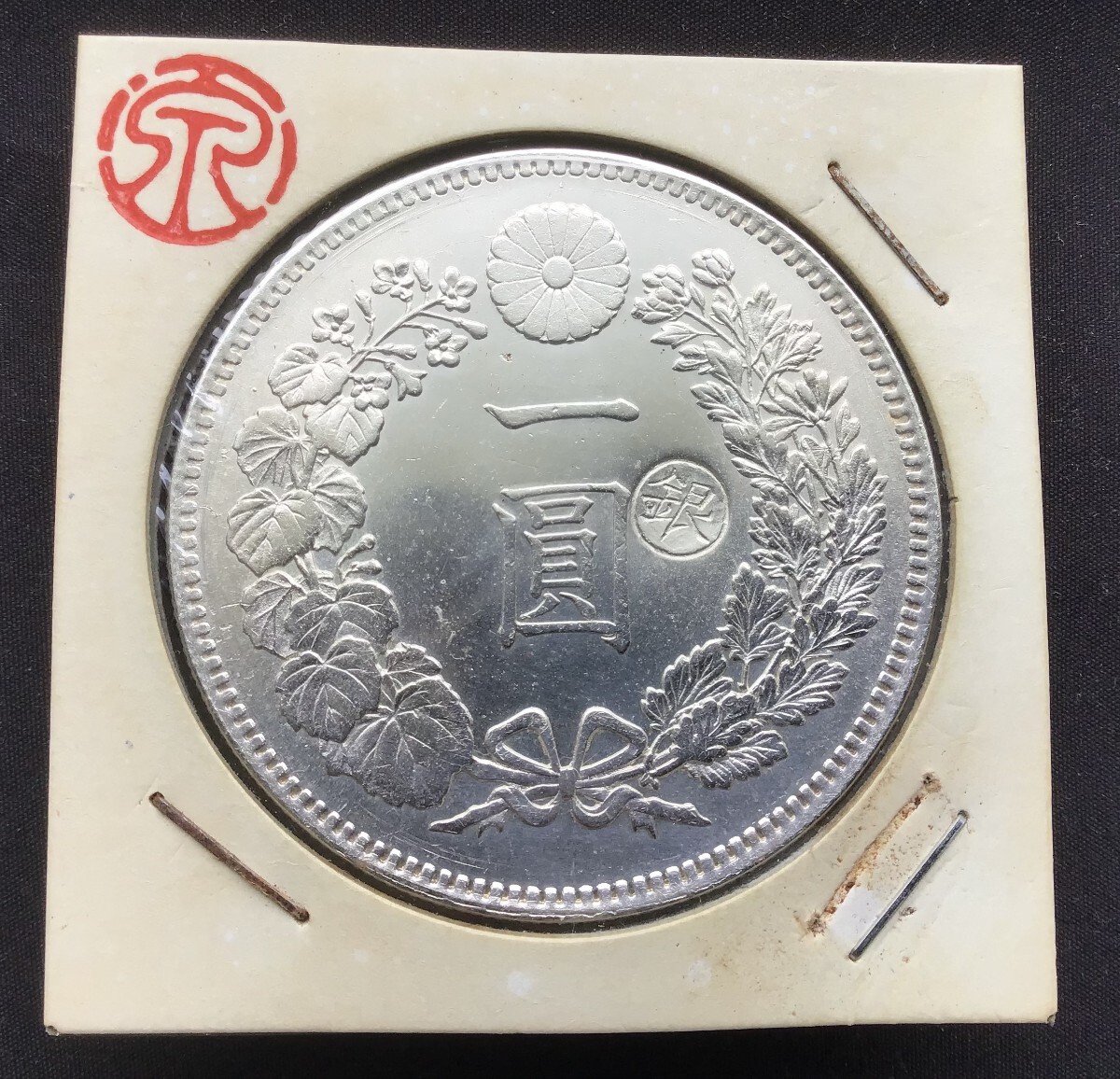 Yahoo!オークション - 明治十六年 古銭 銀貨 1円銀貨 【重さ 26.94g】...