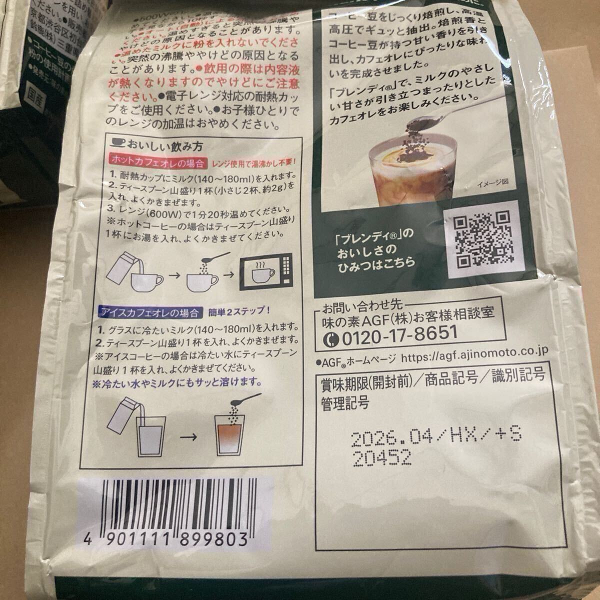 Yahoo!オークション - AGF ブレンディ 詰め替え用 110g×3個 (増量タイ...