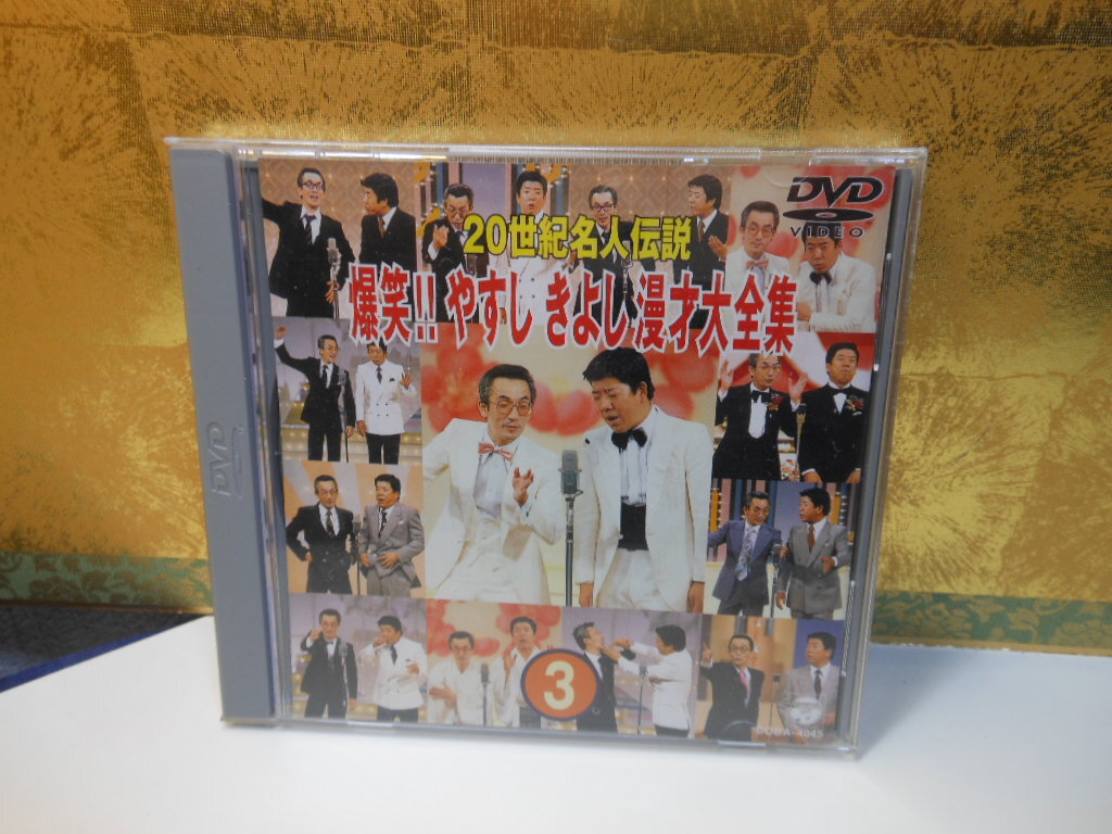 Yahoo!オークション - R25．05SL-No037 20世紀名人伝説 爆笑 ...