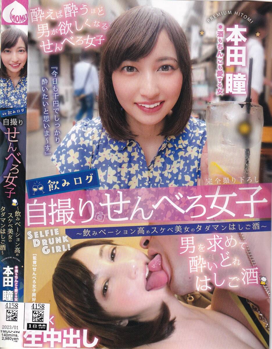 Yahoo!オークション - 飲みログ自撮りせんべろ女子~飲みベーション高め...