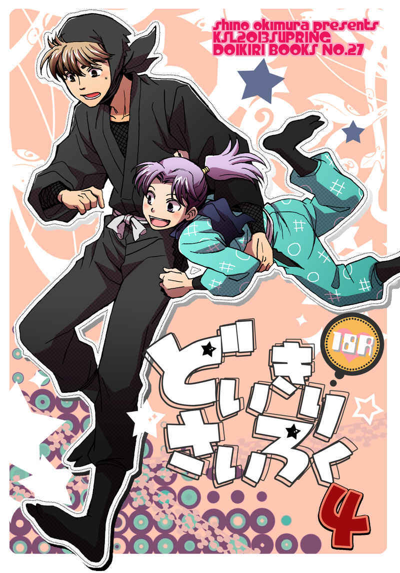 Yahoo!オークション - KSL / 沖村しの 『どいきりさいろく4』忍FES 忍...