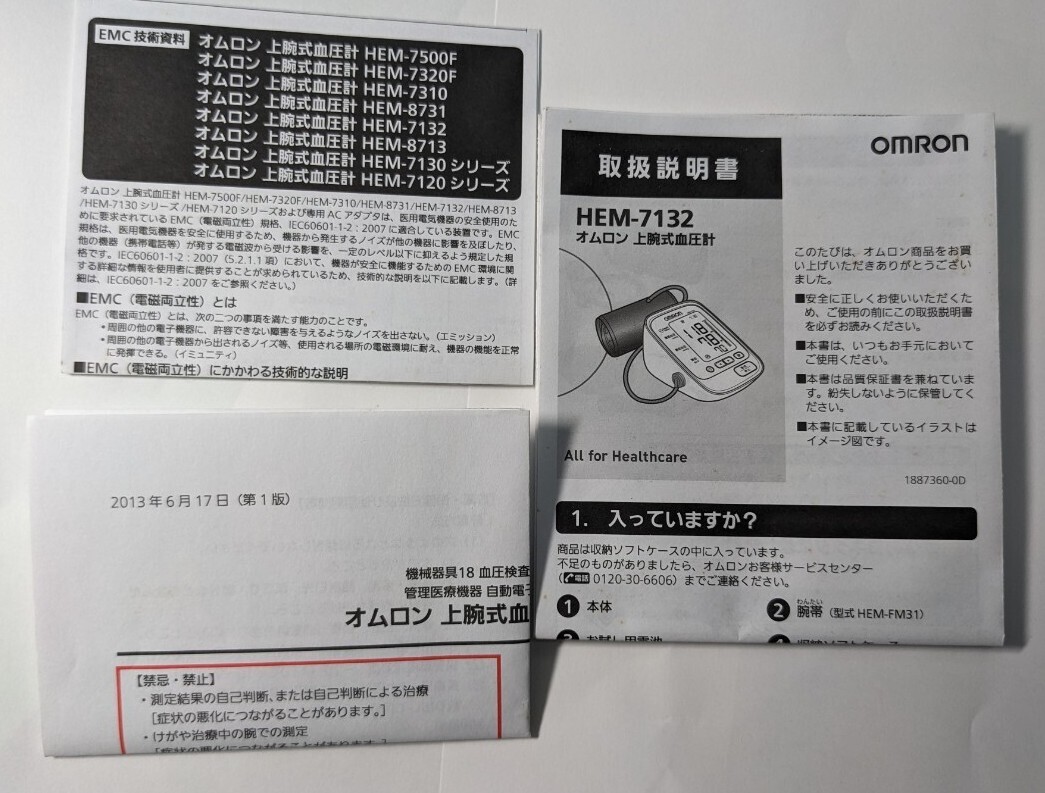 Yahoo!オークション - オムロン 上腕式血圧計 HEM-7132