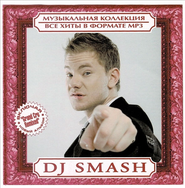 Yahoo!オークション - DJ SMASH 大全集 MP3CD 1Pφ