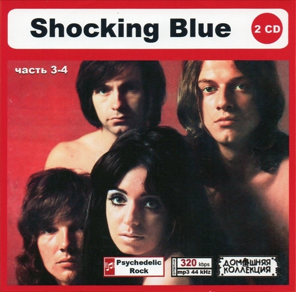Yahoo!オークション - SHOCKING BLUE PART2 CD3&4 大全集 MP3CD 2P〆